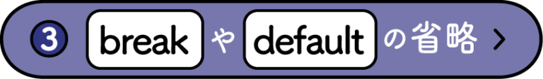 【php8】条件分岐のswitch文とmatch式の使い方を初心者向けに徹底解説！ - tagnote